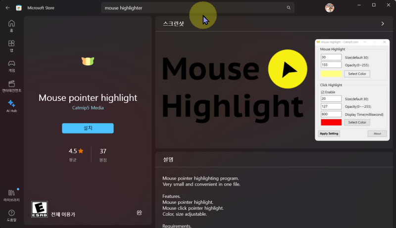마우스 커서 강조해서 표시 - Mouse Highlighter : 네이버 블로그