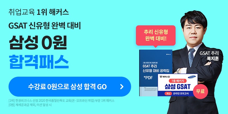 2023 하반기 삼성 채용 대비 이전 GSAT 시험 난이도와 커트라인 공유 : 네이버 블로그