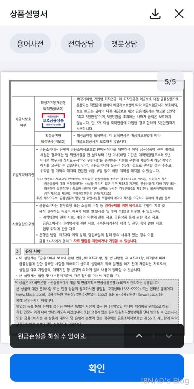 신한은행 쏠(SOL) 어플에서 DC형 퇴직연금 IRP 계좌 개설하기&모든 과정/퇴직금 수령 방법 : 네이버 블로그