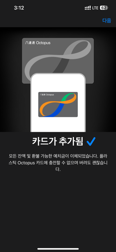 홍콩여행 홍콩 옥토퍼스카드 총정리┃종류 구입 충전 잔액확인 보증금 환불 환승 애플페이 등록 마이너스 사용
