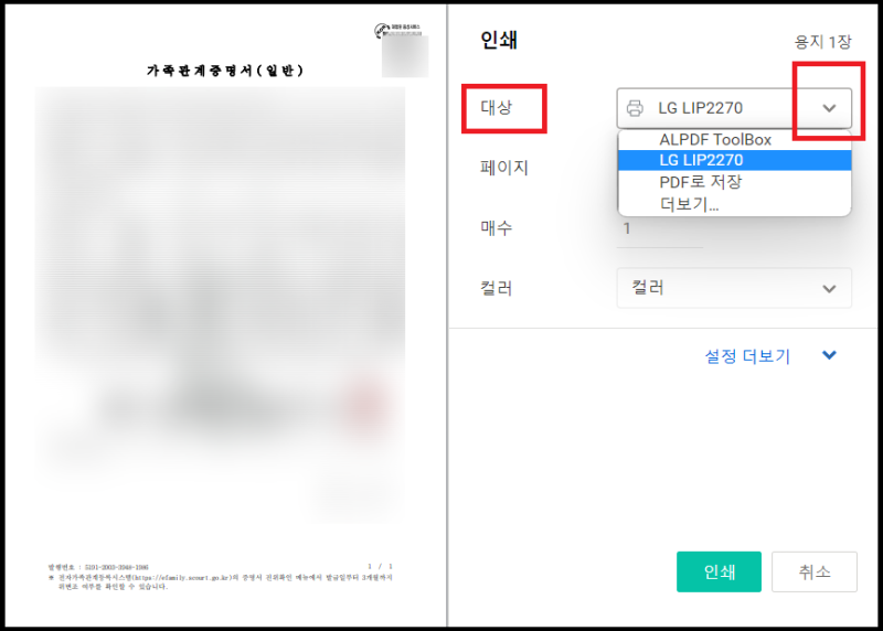 부모님 이름으로 가족관계증명서 발급하기인터넷 발급 인쇄 또는 저장하는 방법 네이버 블로그
