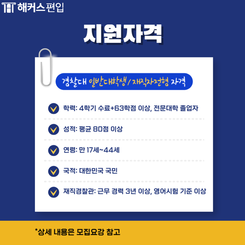 경찰대학교 편입 경찰대 편입시험 일정 경쟁률 학원추천까지 네이버 블로그
