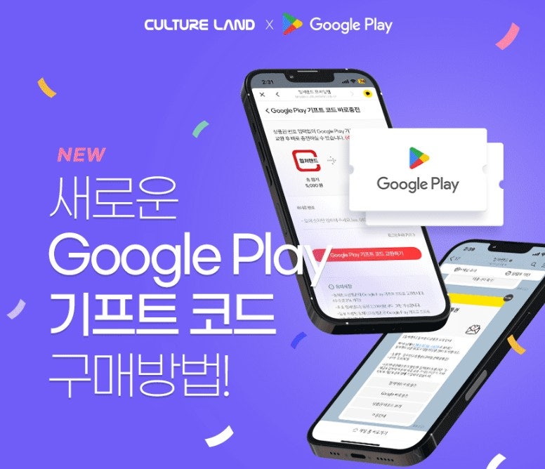 컬쳐랜드 모바일문화상품권 구글기프트코드 바로 충전하기 네이버 블로그