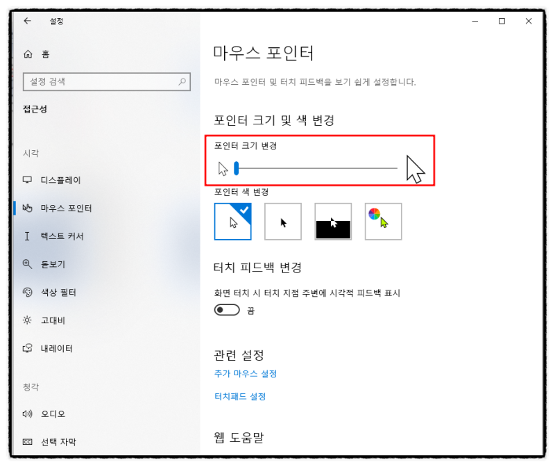 윈도우 마우스 커서 바꾸기 설정 변경 방법 네이버 블로그