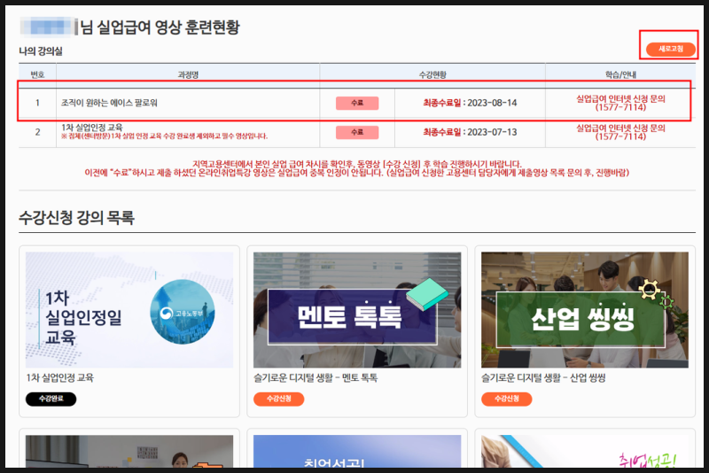 실업급여 신청방법 6 2차 실업급여인정 취업특강 영상시청 및 온라인 신청 네이버 블로그