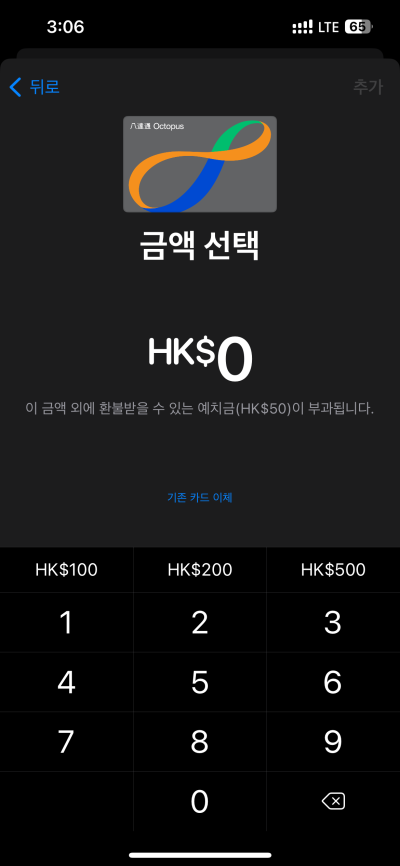 홍콩여행 홍콩 옥토퍼스카드 총정리┃종류 구입 충전 잔액확인 보증금 환불 환승 애플페이 등록 마이너스 사용