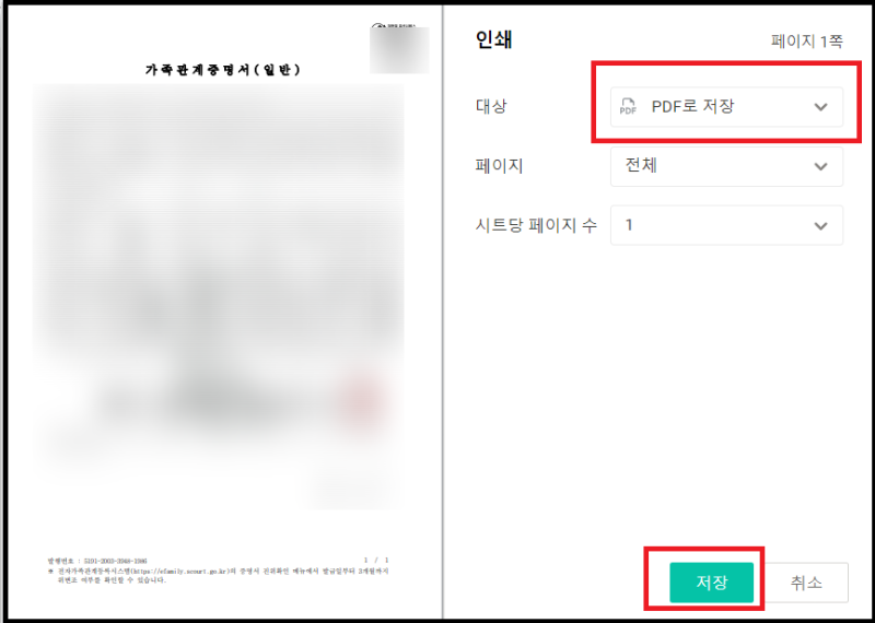 부모님 이름으로 가족관계증명서 발급하기인터넷 발급 인쇄 또는 저장하는 방법 네이버 블로그