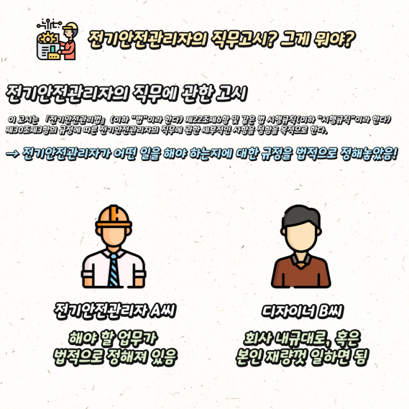 전기안전관리 직무고시가 도대체 뭐고 왜 해야할까 Feat 직무고시 대행업체 네이버 블로그