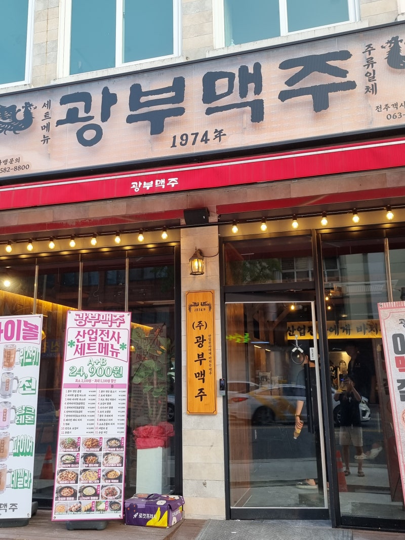 전주 객리단길술집 스무디가 올라간 차~가운 맥주와 맛있는 안주가 많은 곳 광부맥주 전주객사점 제 20광구 네이버 블로그