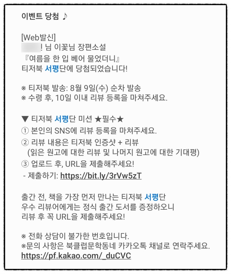 이꽃님 장편소설 여름을 한 입 베어 물었더니 티저북 청소년소설 네이버 블로그