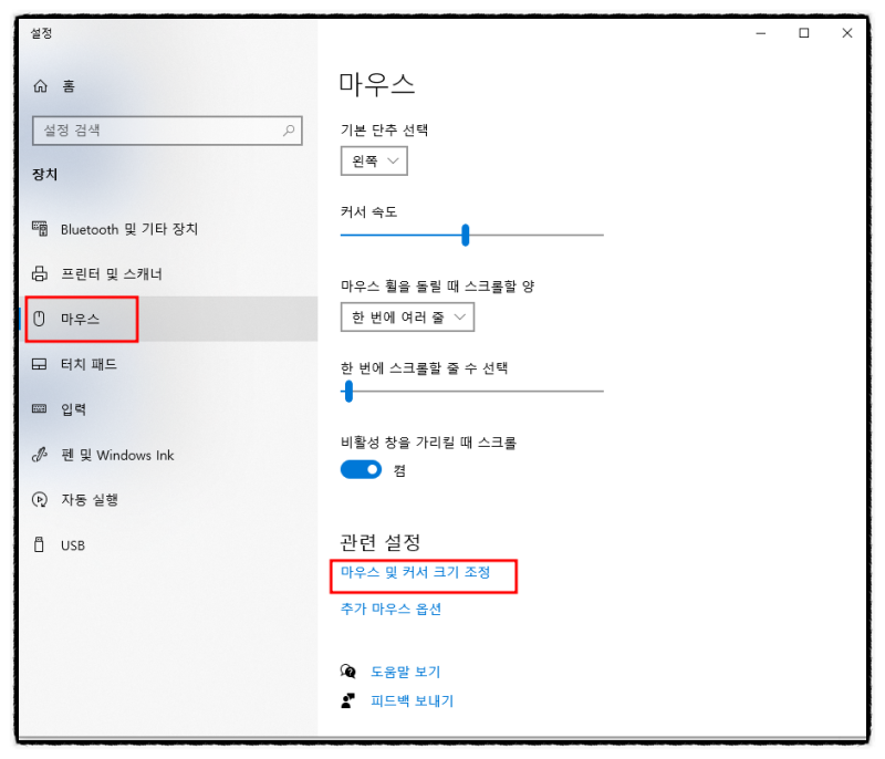 윈도우 마우스 커서 바꾸기 설정 변경 방법 네이버 블로그