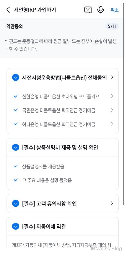 신한은행 쏠(SOL) 어플에서 DC형 퇴직연금 IRP 계좌 개설하기&모든 과정/퇴직금 수령 방법 : 네이버 블로그