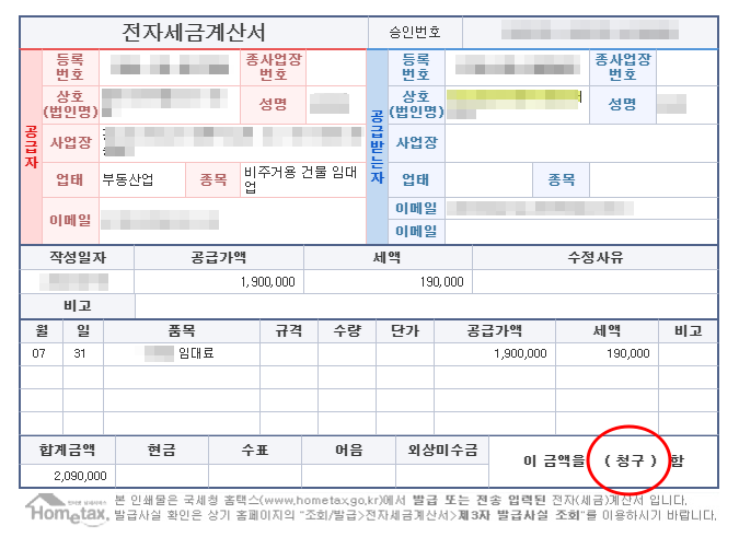 임대료 미납시 세금계산서 발행여부 판례 네이버 블로그