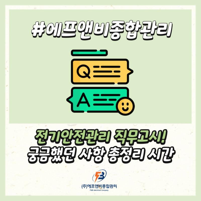 전기안전관리 직무고시가 도대체 뭐고 왜 해야할까 Feat 직무고시 대행업체 네이버 블로그