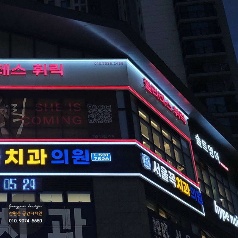 탕정간판 아산 필라테스 휘릭 간판 시공 네이버 블로그