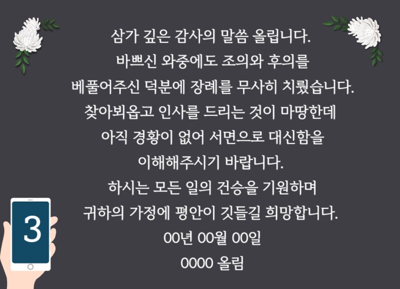 조문 위로말 조문 문자 조문 답례문자 답장 20가지 예시 네이버 블로그