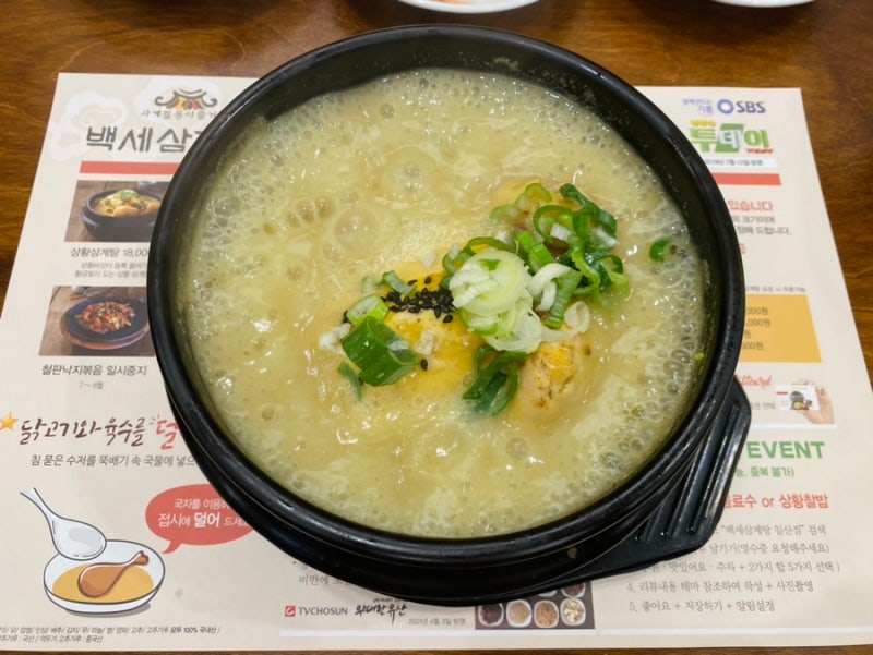 일산맛집 국물 진한 삼계탕 백세삼계탕 일산점 네이버 블로그