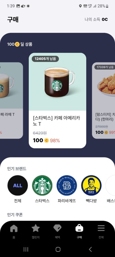 앱테크 앱태크추천 돈버는앱 돈버는어플 일상지원금 어플 발로소득 네이버 블로그