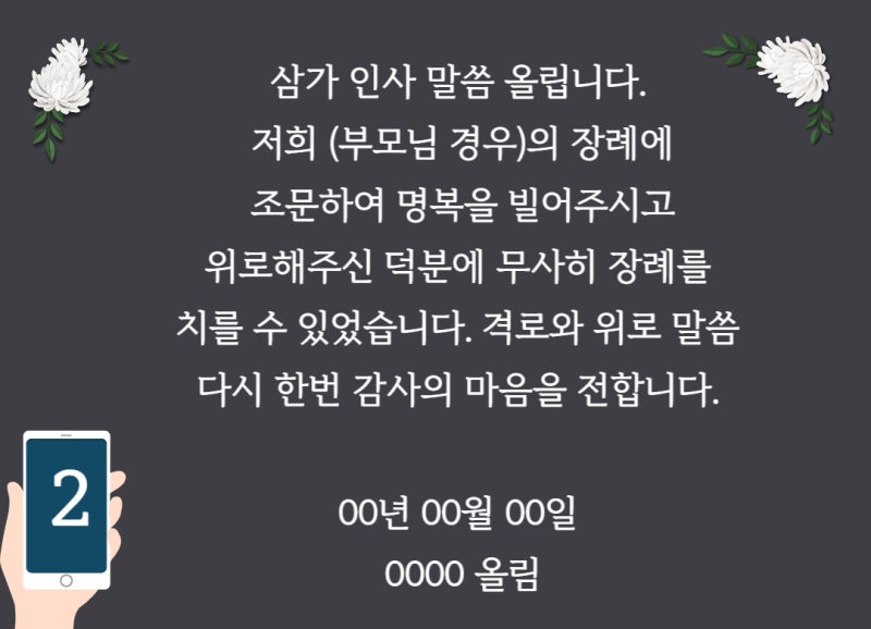 조문 위로말 조문 문자 조문 답례문자 답장 20가지 예시 네이버 블로그