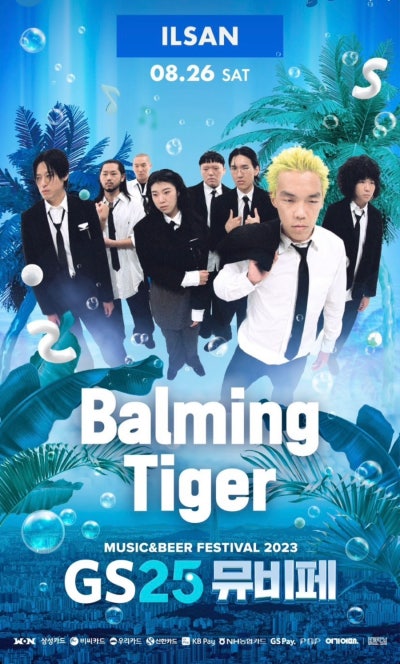 2023 GS25 일산 뮤비페 당첨! (타임테이블 준비물 라인업) : 네이버 블로그