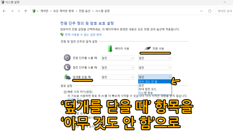윈도우 노트북 액정 닫고 사용하기 클램쉘 모드 설정 방법 모니터 설정 방법 네이버 블로그