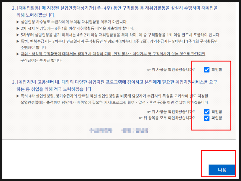 실업급여 신청방법 6 2차 실업급여인정 취업특강 영상시청 및 온라인 신청 네이버 블로그