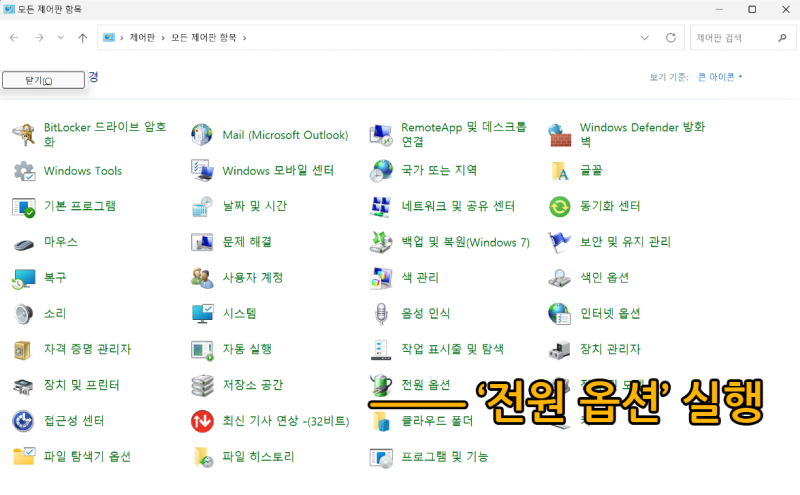 윈도우 노트북 액정 닫고 사용하기 클램쉘 모드 설정 방법 모니터 설정 방법 네이버 블로그