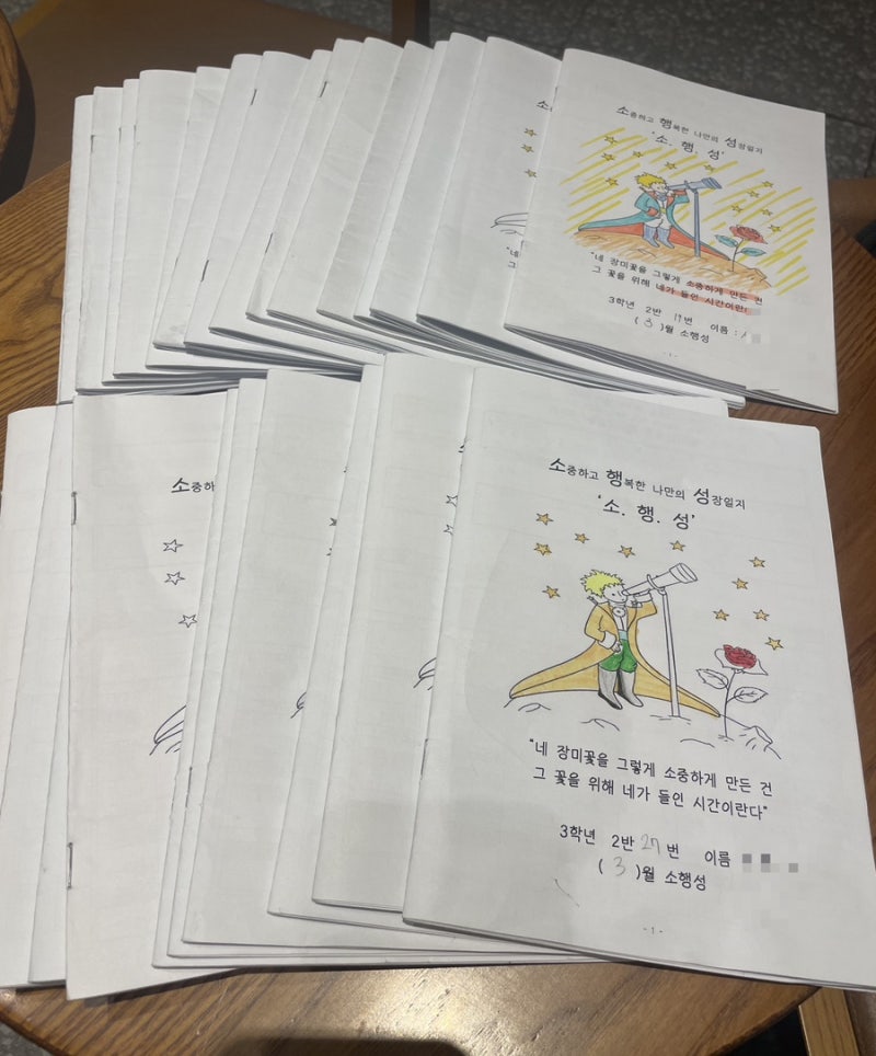 학급경영 소행성 일지 시험대비 열공 플래너 운영 후기 및 Tip 네이버 블로그