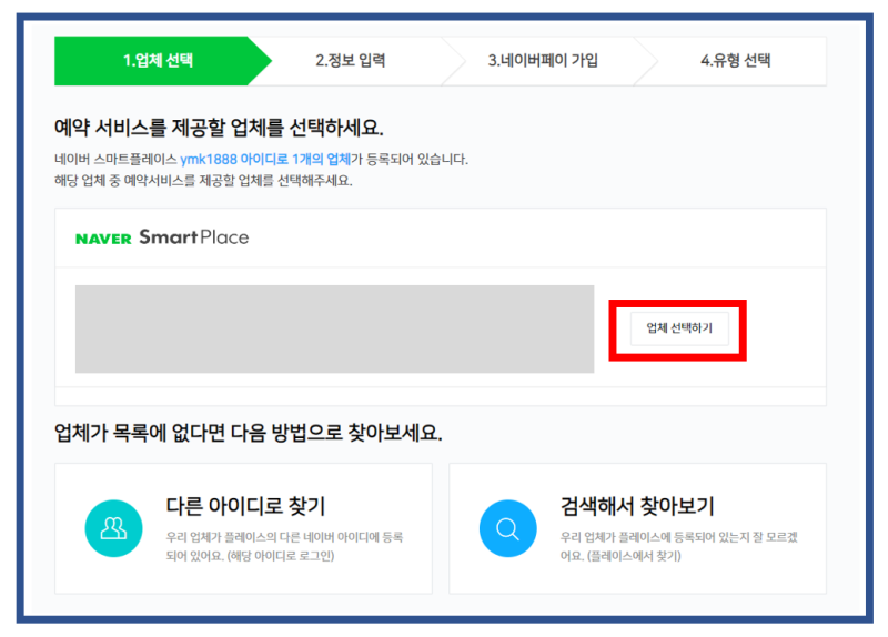 네이버 예약 만들기 스마트플레이스 활용하는 방법 네이버 블로그