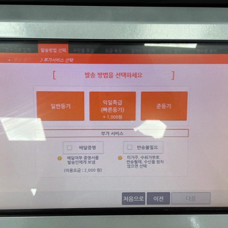 우체국 빠른등기익일특급 당일특급 우편물 소포 택배박스 보내는 방법 가격 영업시간 도착시간 정보 네이버 블로그