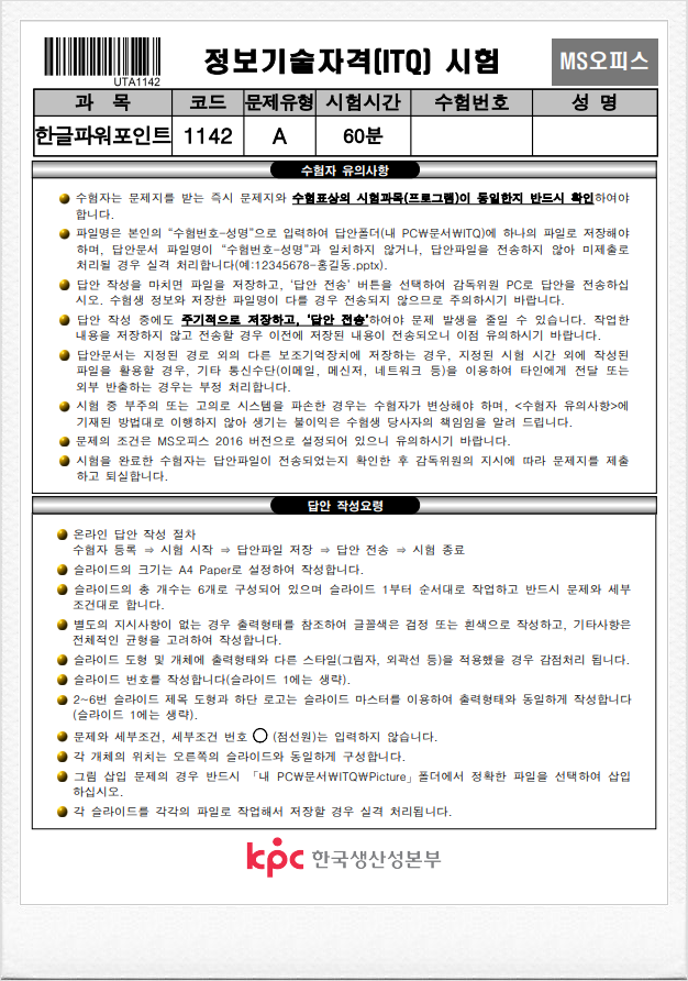 ITQ자격증 - ITQ파워포인트 2023년 08월 12일 A형 기출문제 풀이 : 네이버 블로그
