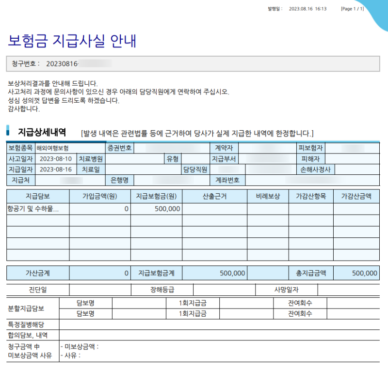 삼성화재 여행자보험 항공기 결항 지연 보상 보험금 청구방법 네이버 블로그