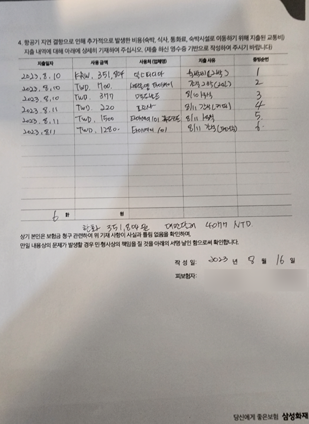 삼성화재 여행자보험 항공기 결항 지연 보상 보험금 청구방법 네이버 블로그