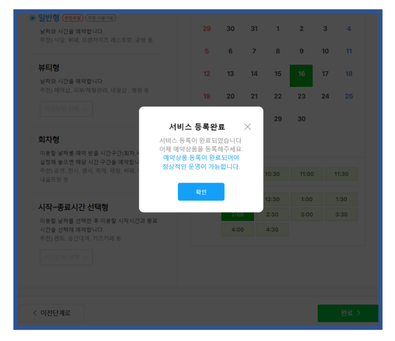 네이버 예약 만들기 스마트플레이스 활용하는 방법 네이버 블로그