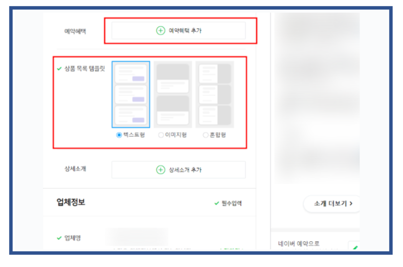 네이버 예약 만들기 스마트플레이스 활용하는 방법 네이버 블로그
