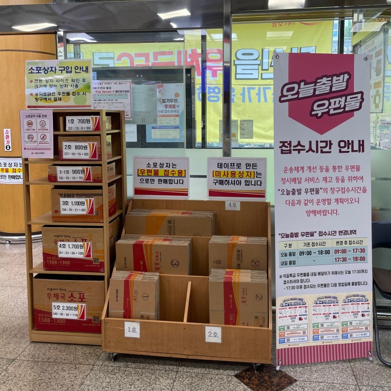 우체국 빠른등기익일특급 당일특급 우편물 소포 택배박스 보내는 방법 가격 영업시간 도착시간 정보 네이버 블로그