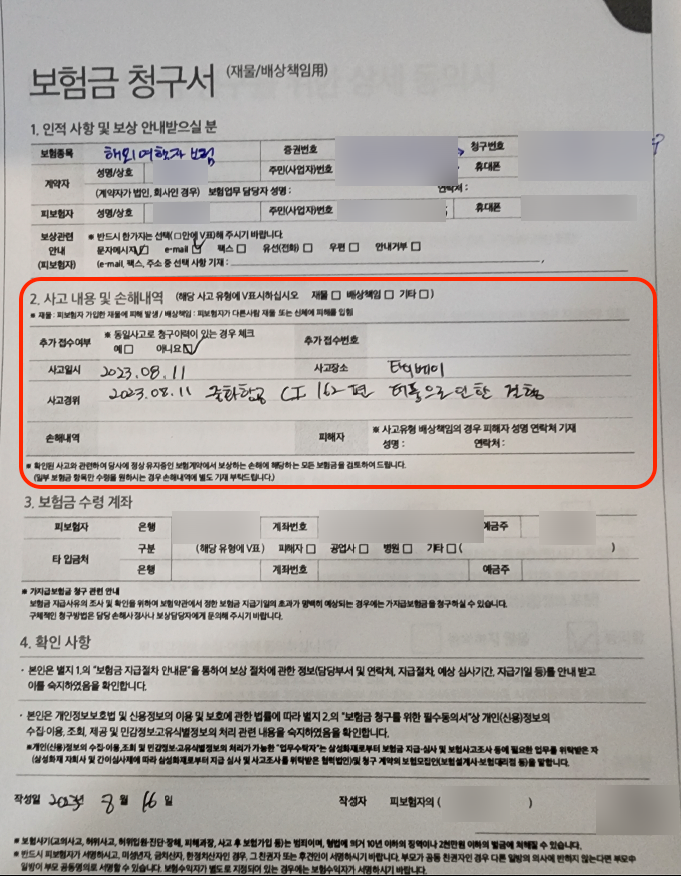 삼성화재 여행자보험 항공기 결항 지연 보상 보험금 청구방법 네이버 블로그