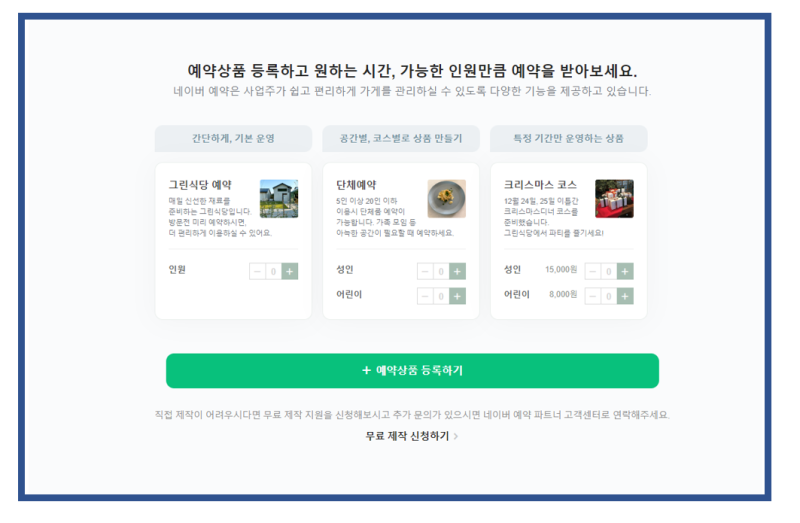 네이버 예약 만들기 스마트플레이스 활용하는 방법 네이버 블로그