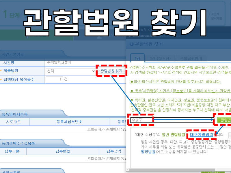임차권등기명령 전자소송 신청방법 총정리 네이버 블로그