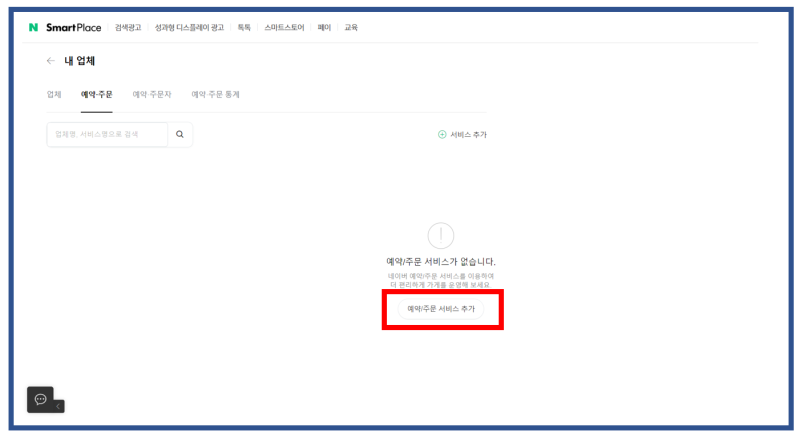 네이버 예약 만들기 스마트플레이스 활용하는 방법 네이버 블로그
