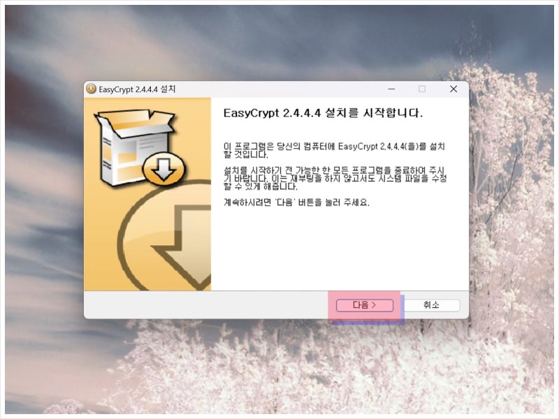 ezc 파일 EasyCrypt 2.4 다운로드 : 네이버 블로그