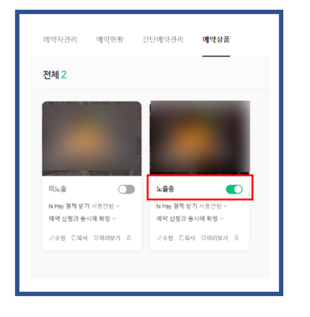 네이버 예약 만들기 스마트플레이스 활용하는 방법 네이버 블로그