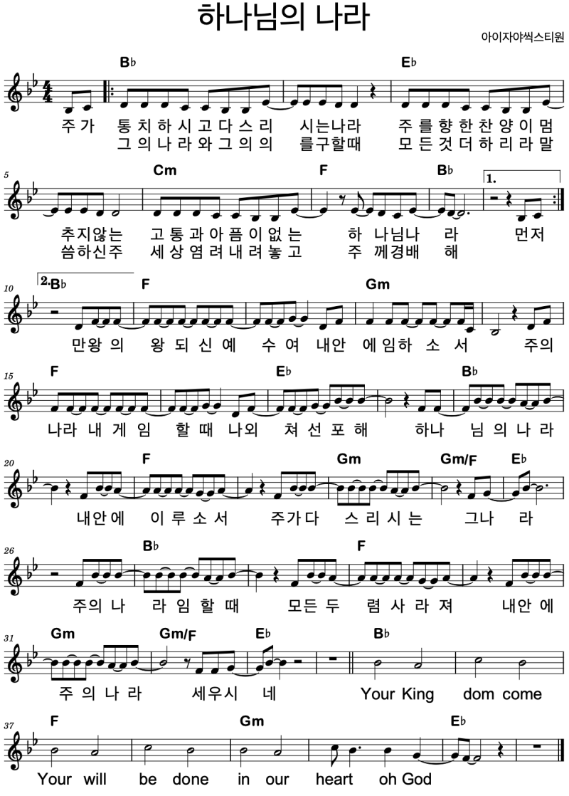 하나님의 나라 Bb, C : 네이버 블로그