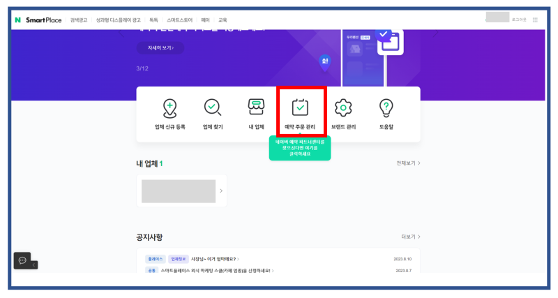 네이버 예약 만들기 스마트플레이스 활용하는 방법 네이버 블로그