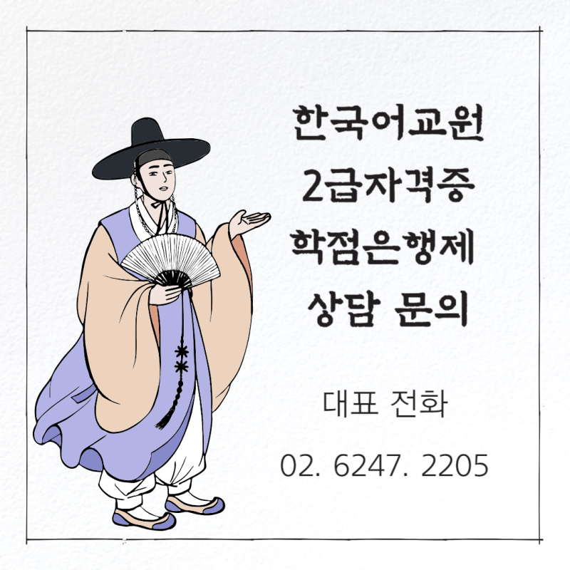 한국어교원2급 자격증 취득 방법 평생교육원 비용 안내 네이버 블로그