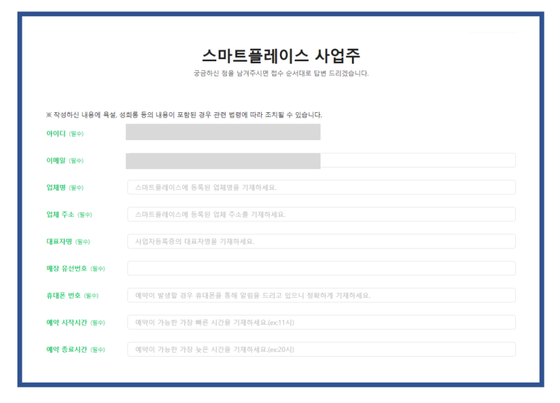 네이버 예약 만들기 스마트플레이스 활용하는 방법 네이버 블로그