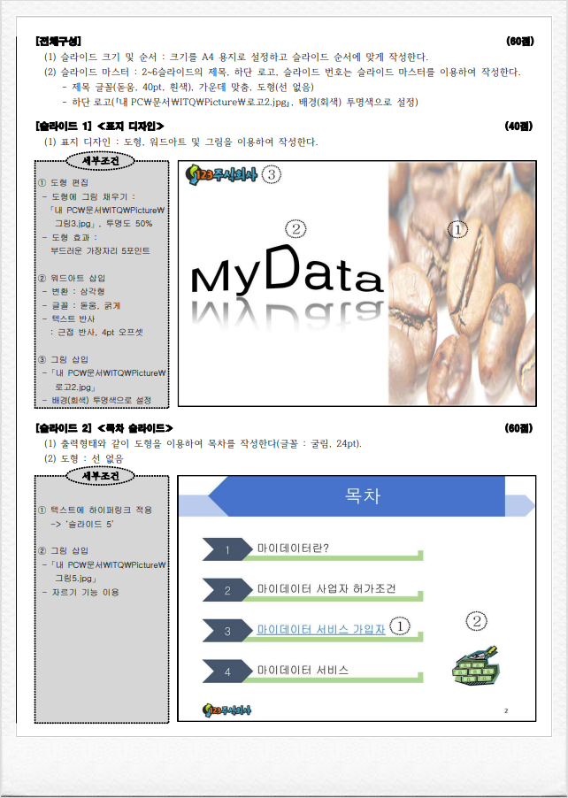 ITQ자격증 - ITQ파워포인트 2023년 08월 12일 A형 기출문제 풀이 : 네이버 블로그