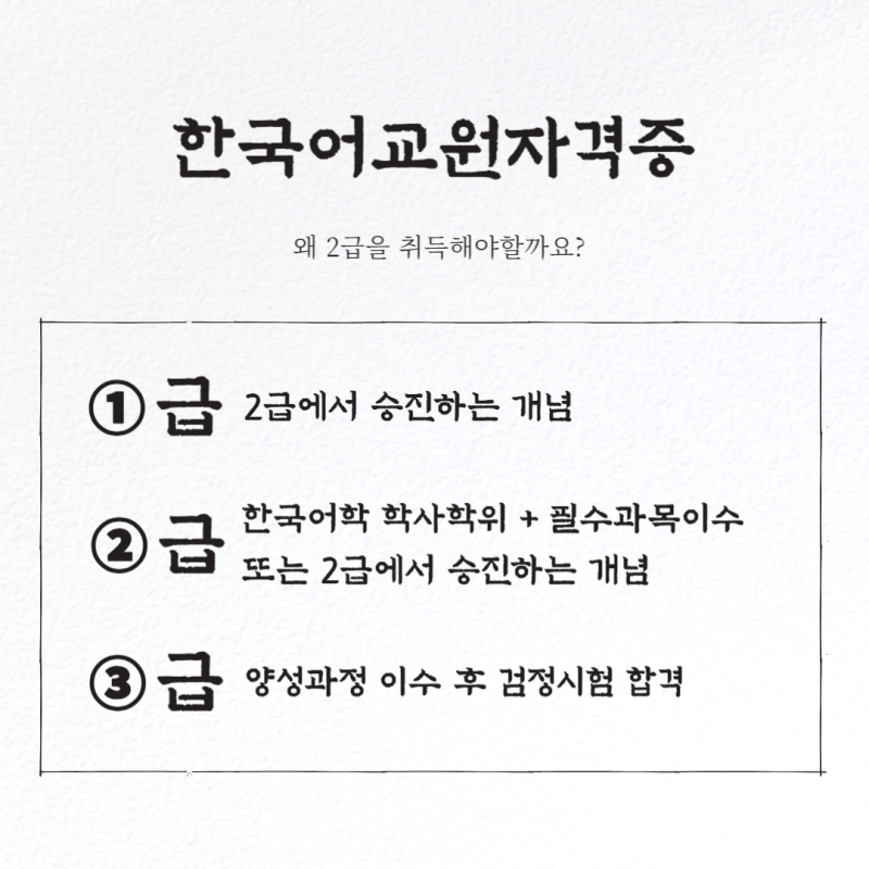 한국어교원2급 자격증 취득 방법 평생교육원 비용 안내 네이버 블로그
