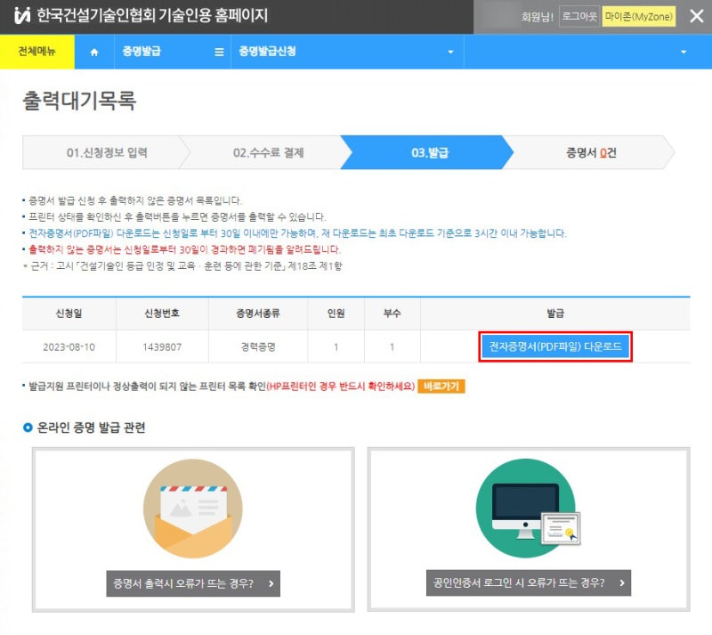 건축사 건설기술인 경력증명서 Pdf 온라인 발급 방법 네이버 블로그