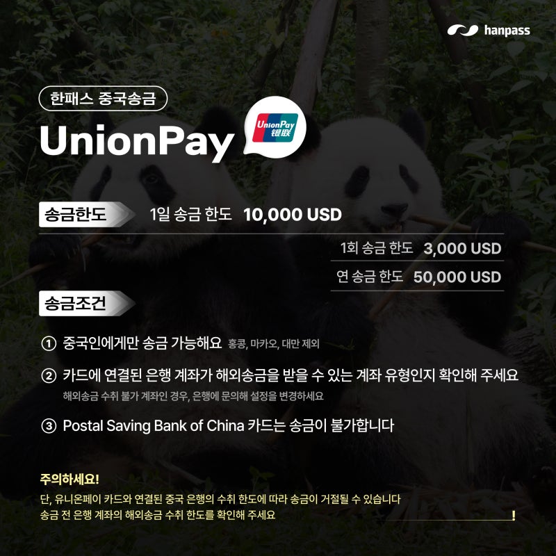 [한패스 중국송금] 수수료 없는 중국 송금 방법 | 수취 방법별 송금 조건(유니온페이, 알리페이, 위챗페이 송금) : 네이버 블로그